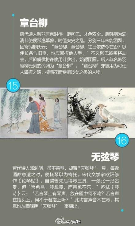 中國人應知的16個國學典故你知道它們的由來嗎 每日頭條