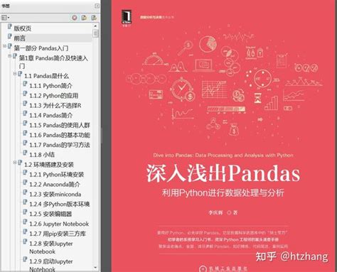 深入浅出pandas利用python进行数据处理与分析pdf学习笔记 知乎 深入浅出pandas利用python进行数据处理与分析pdf学习笔记 知乎