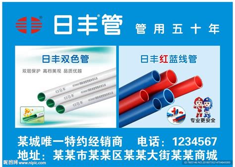 日丰管海报设计素材设计图 展板模板 广告设计 设计图库 昵图网