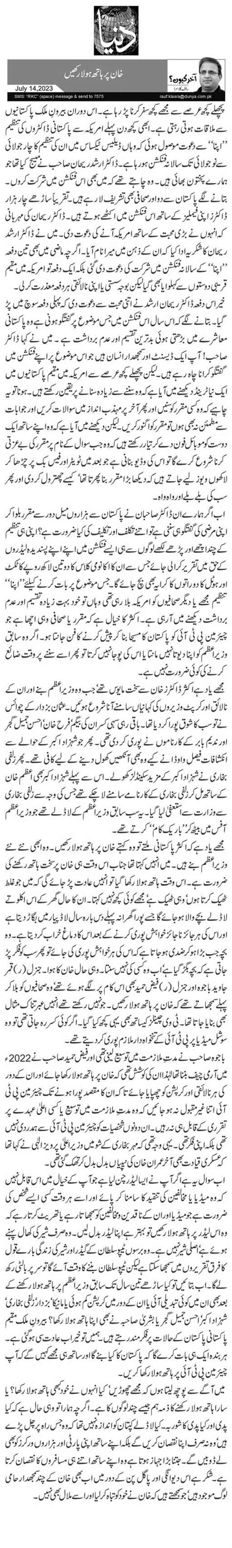 Roznama Dunya Islamabad Edition 14 July 2023 News Detail Id 6828126