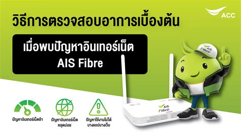 พบปัญหาการใช้งาน Ais Fibre แจ้งผ่าน Line ได้เลย
