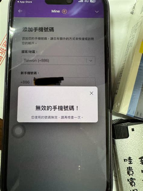 Pi Network（pi幣派幣）台灣社團 請問大神我的手機號碼要認證，