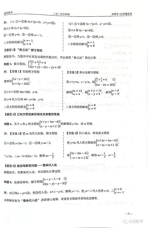 专题讲解•《二元一次方程组》必考题型20种解题方法汇总数学考试初中