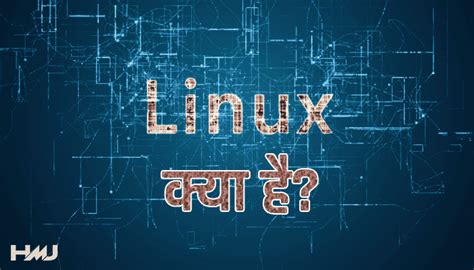 linux क्या है और इसका इतिहास what is linux operating system in hindi