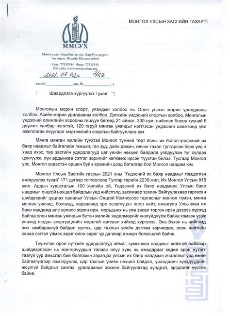 УЯАЧИД ЗАСГИЙН ГАЗАРТ ШААРДЛАГА ХҮРГҮҮЛЛЭЭ