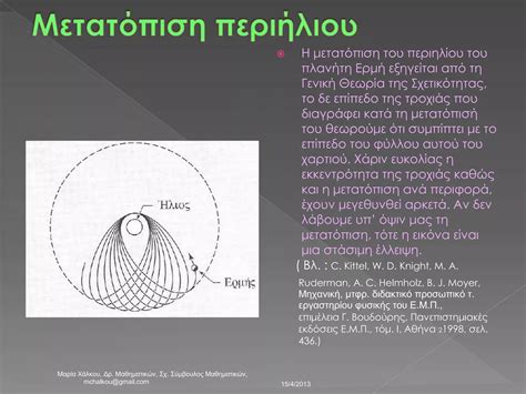 Applications Of Conic Sections PDF
