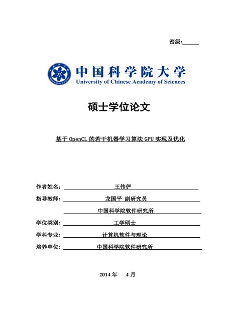 基于opencl的若干机器学习算法gpu实现及优化王伟俨 Pdf Program Optimization Parallel