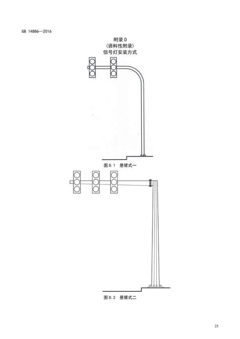 《道路交通信号灯设置与安装规范》gb 14886 2016 Com 常识 处理