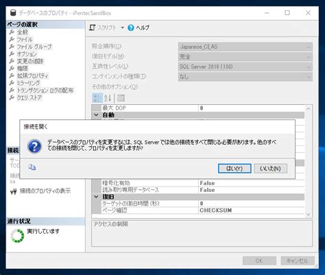データベースのモードを シングルユーザーモードに設定する Sql Server Tips Ipentec
