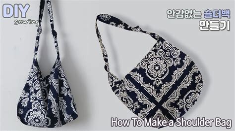 Diy 안감없는 숄더백 만들기 에코백 만드는법 천가방 보부상 가방 How To Make An Eco Bag