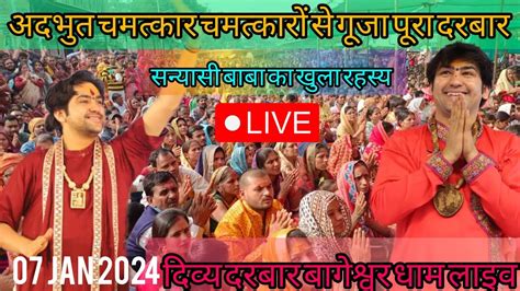 Divya Darbar Bageshwar Dhaam Sarkar Live 7 Jan 2024 दिव्य दरबार
