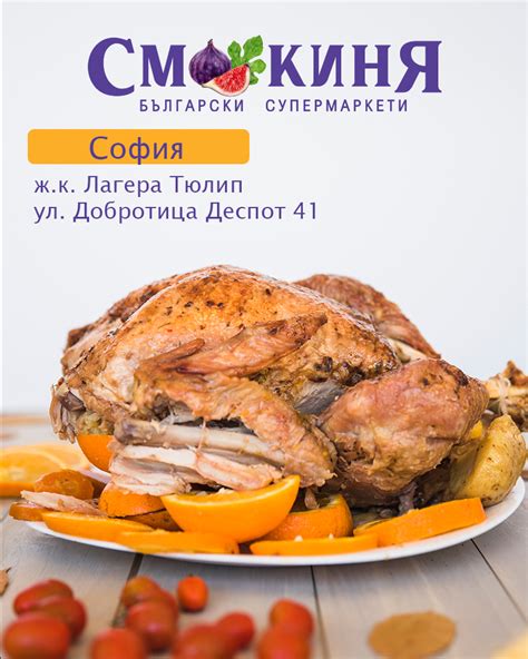 Български супермаркети Смокиня