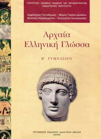 Ελληνικός Πολιτισμός Αρχαία Γυμνασίου
