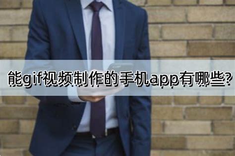 能视频制作的手机app有哪些推荐这几款实用app 哔哩哔哩