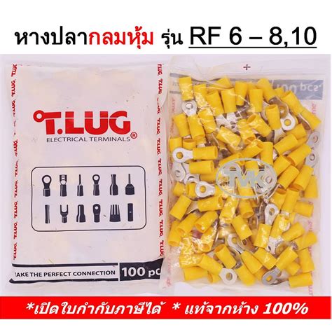 100 ชิ้น ถุง Tlug หางปลากลมหุ้ม เบอร์ 6 Rf 6 8 6 10 T Lug Shopee Thailand