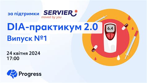DIA-практикум 2.0 випуск №1 ЦД 2-го типу у 2024 році: зрозуміти та ...