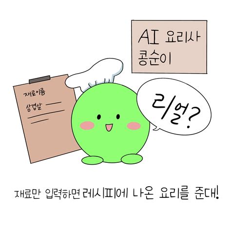 요리 Ai 인스타툰 작업 웹툰·콘티 포트폴리오 크몽