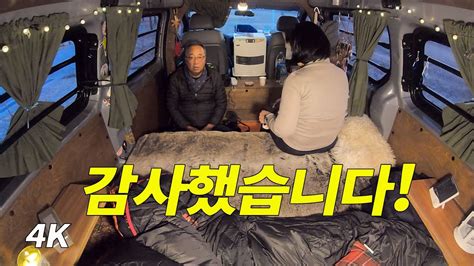 구독자 여러분 감사했습니다 차박 블루밍 스타렉스 캠핑카 캠핑 Youtube