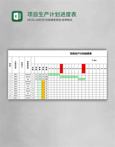 项目生产计划进度表excel表格 【ovo图库】