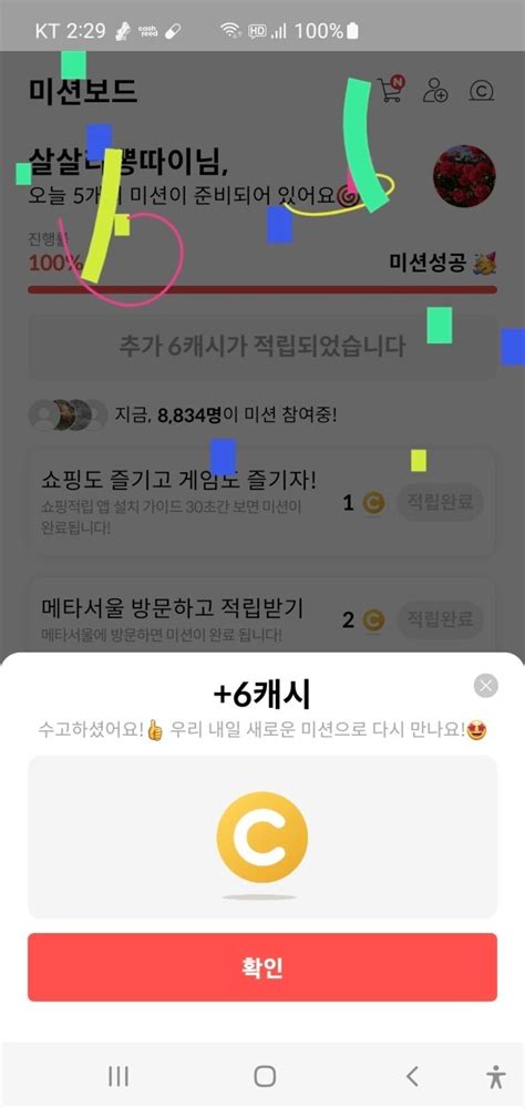 소 진 용 입 니 다 인증샷 캐시피드