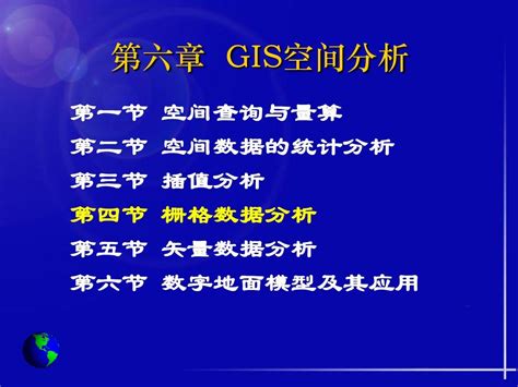 4 栅格数据 Word文档在线阅读与下载 无忧文档