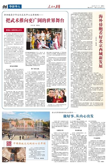 人民日报海外版 华侨华人
