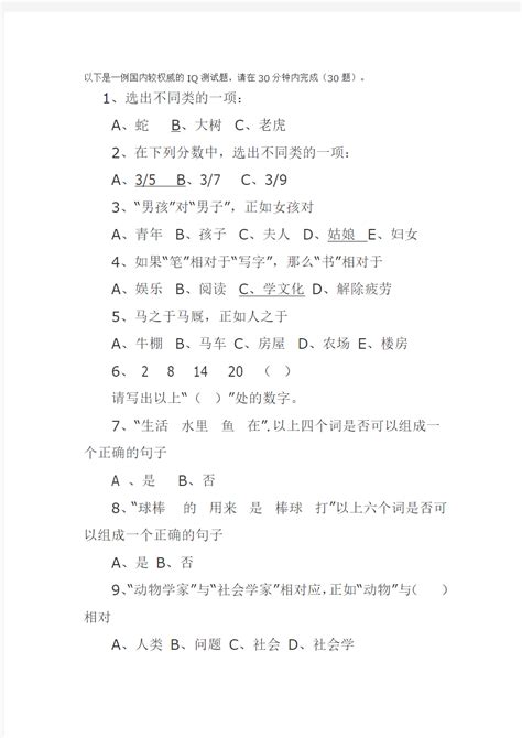 8岁儿童智商测试题 文档之家