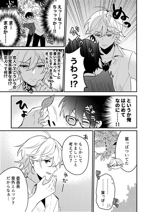 創作bl「真面目メガネくんは流されやすい 創作bl 」雨村の漫画