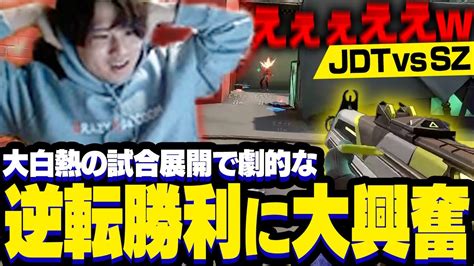 Vcj Split 2 Main Stage Day6 Jdt Vs Sz 大白熱の試合展開の中で劇的な逆転勝利に大興奮のade