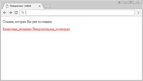 Псевдокласс Visited Css справочник