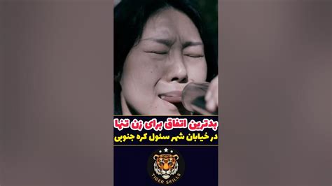 خطرناک ترین میله جهان که هرگز نباید بهش زبان زد معرفی بهترین فیلم ها و