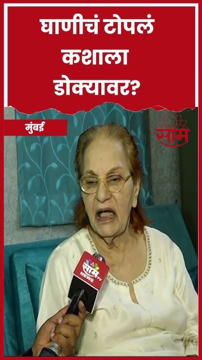 Shorts Shalinitai Patil News शालिनीताई पाटील यांची सरकारवर टीका