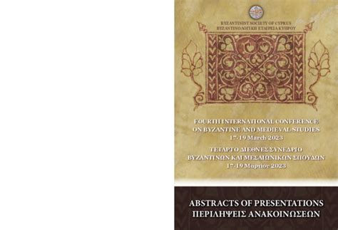 Pdf Η ΚΥΡΙΑΚΗ ΤΗΣ ΟΡΘΟΔΟΞΙΑΣ ΜΕ ΤΟ ΑΓΙΟ ΜΑΝΔΗΛΙΟ ΣΕ ΚΥΠΡΙΑΚΈΣ ΕΙΚΟΝΕΣ ΜΙΑ ΑΡΧΕΤΥΠΗ ΣΚΗΝΗ ΑΠΟ