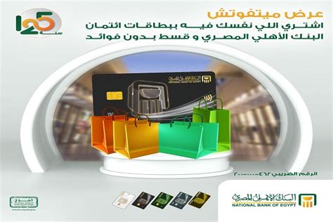 بنوك 24 البنك الأهلي المصري يعلن عن عروض تقسيط وخصومات شهر نوفمبر 2023
