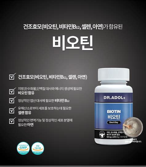 닥터아돌 레전드후기 닥터아돌 비오틴1~4주차 레전드 후기