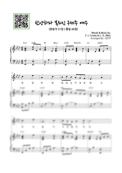 악보 찬송가 31장 찬양하라 복되신 구세주 예수 Ab Key 피아노 3단 By 서은주