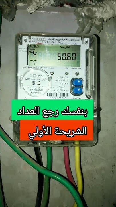 بنفسك رجع العداد علي الشريحة الأولي ازايارجعالعدادالشريحهالاولي