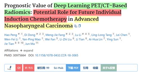 基于PET CT放射组学的深度学习的预测价值晚期鼻咽癌个体化诱导化疗的潜在作用 知乎