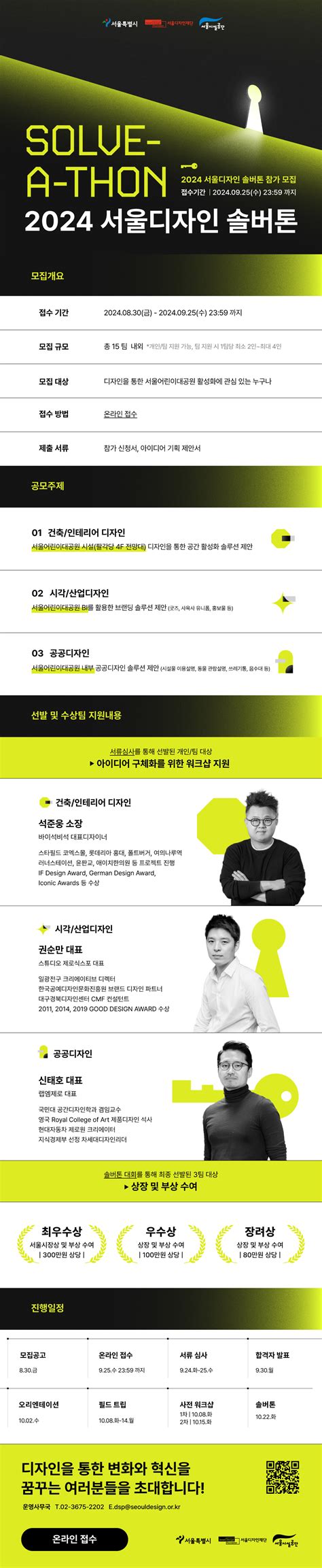 ~925 디자인 아이디어가 있는 누구나 참여 가능 서울디자인솔버톤 참가자 모집 요즘것들