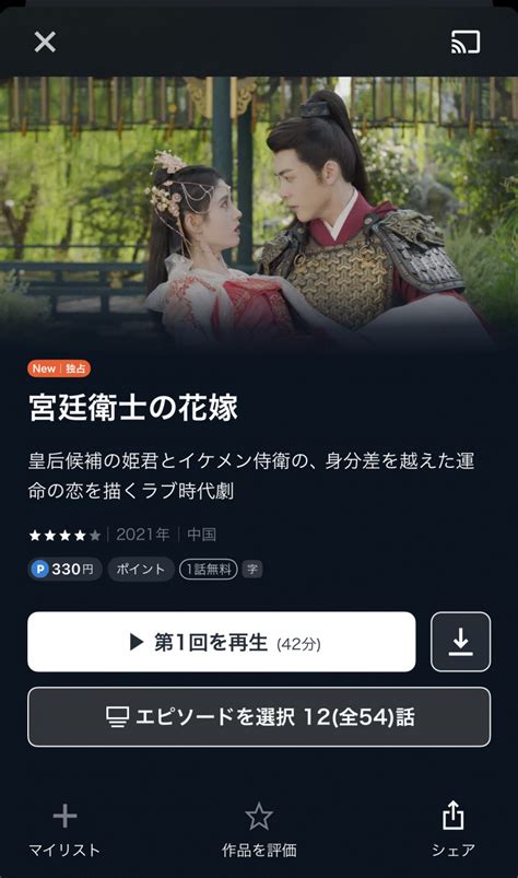 中国ドラマ『宮廷衛士の花嫁』の配信動画を無料で観られるサブスクまとめ Ciatr シアター