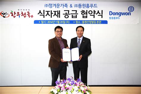 동원홈푸드 한우 전문 프랜차이즈 한우천국에 식자재 공급