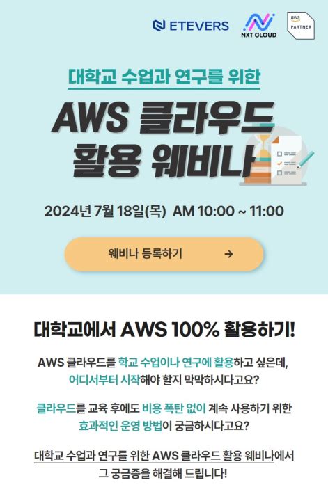7월18일목오전10시 Aws 대학교 웨비나