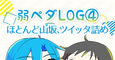 山坂 弱ペダlog④ 水野のイラスト Pixiv