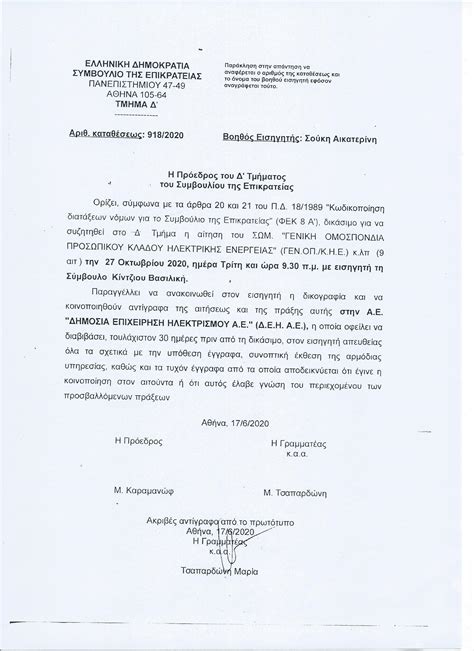 ΣΥΝΔΕΣΜΟΣ ΣΥΝΤΑΞΙΟΥΧΩΝ ΔΕΗ ΜΕΓΑΛΟΠΟΛΗΣ ΔΕΔΔΗΕ ΑΔΜΗΕ ΕΜΠΟΡΕΙΑ ΑΗΣ ΟΡΥΧΕΙΑ ΜΕΙΩΜΕΝΟ ΤΙΜΟΛΟΓΙΟ