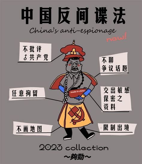 中國反間諜法