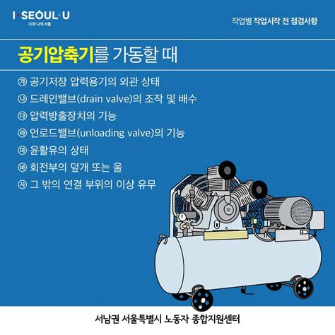 작업별 작업시작 전 점검사항 산업안전보건기준에 관한 규칙 서남권 서울특별시 노동자 종합지원센터 Facebook
