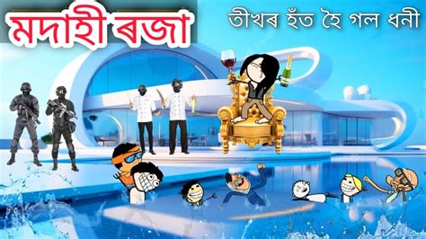 Part 10 💥মদাহী দাদা বনি গল Big Boss🥃চুইমিং পুলত গা ধুলে তীখৰহঁতে