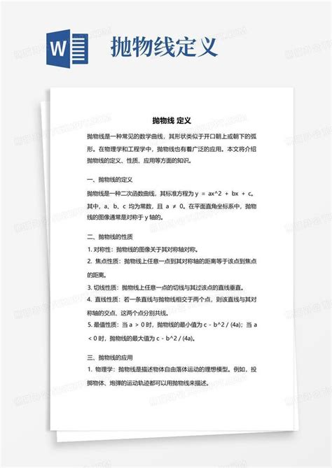 抛物线定义Word模板下载 编号lxyamzxj 熊猫办公
