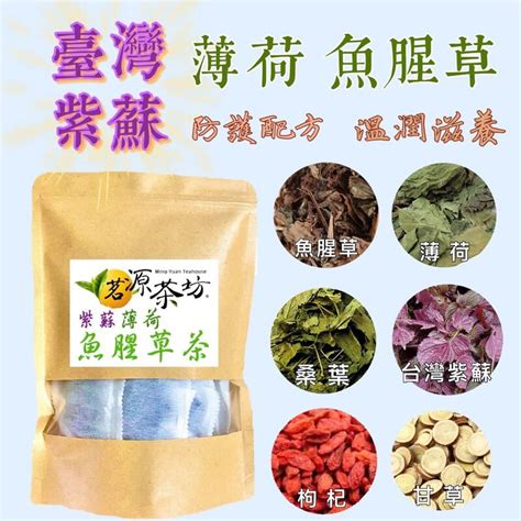 【茗源茶坊】魚腥草 魚腥草茶 清廢茶 紫蘇 薄荷 清廢茶 台灣魚腥草 露天市集 全台最大的網路購物市集