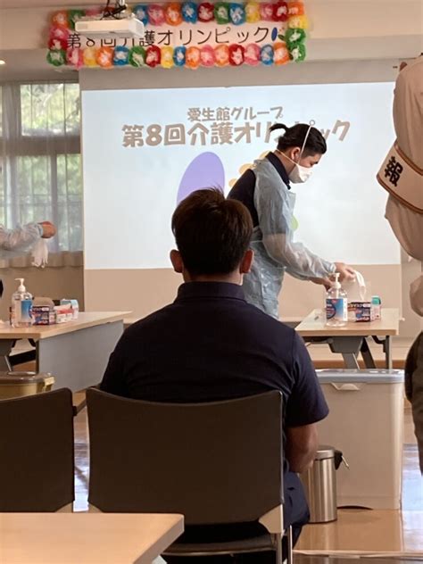 特養ひまわり 介護オリンピック出場 愛生館ブログ